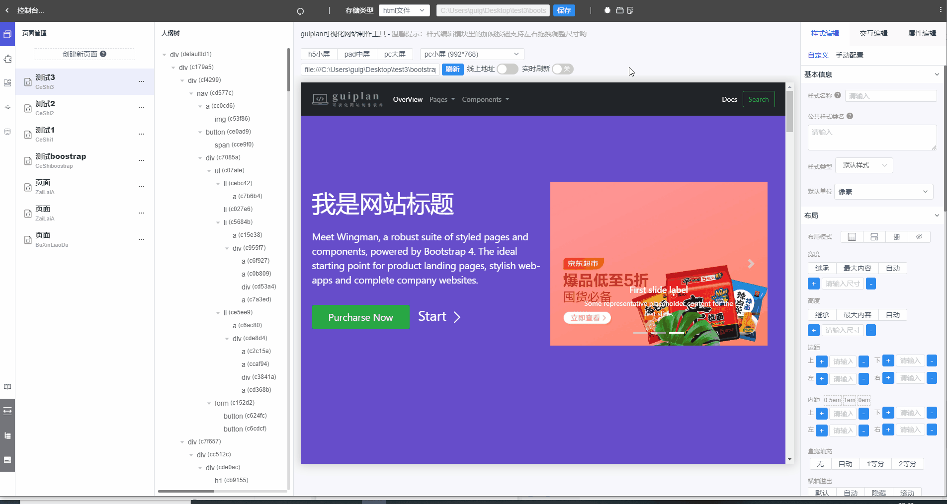 Guiplan 低代码开发平台